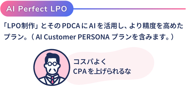 SENSYのLPO 〜AIでLPのパフォーマンスを最大化します〜